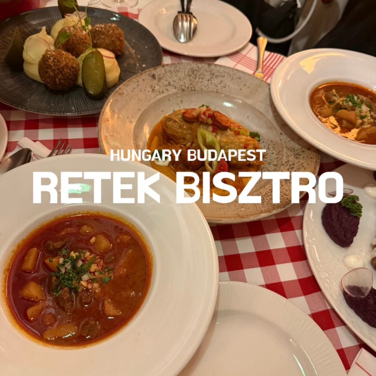 헝가리 부다페스트 현지인 맛집 레텍 비스트로(RETEK BISZTRO) 재방문하고 싶은 곳! : 네이버 블로그