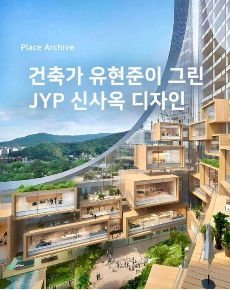 JYP(feat.트와이스, 신사옥) : 네이버 블로그