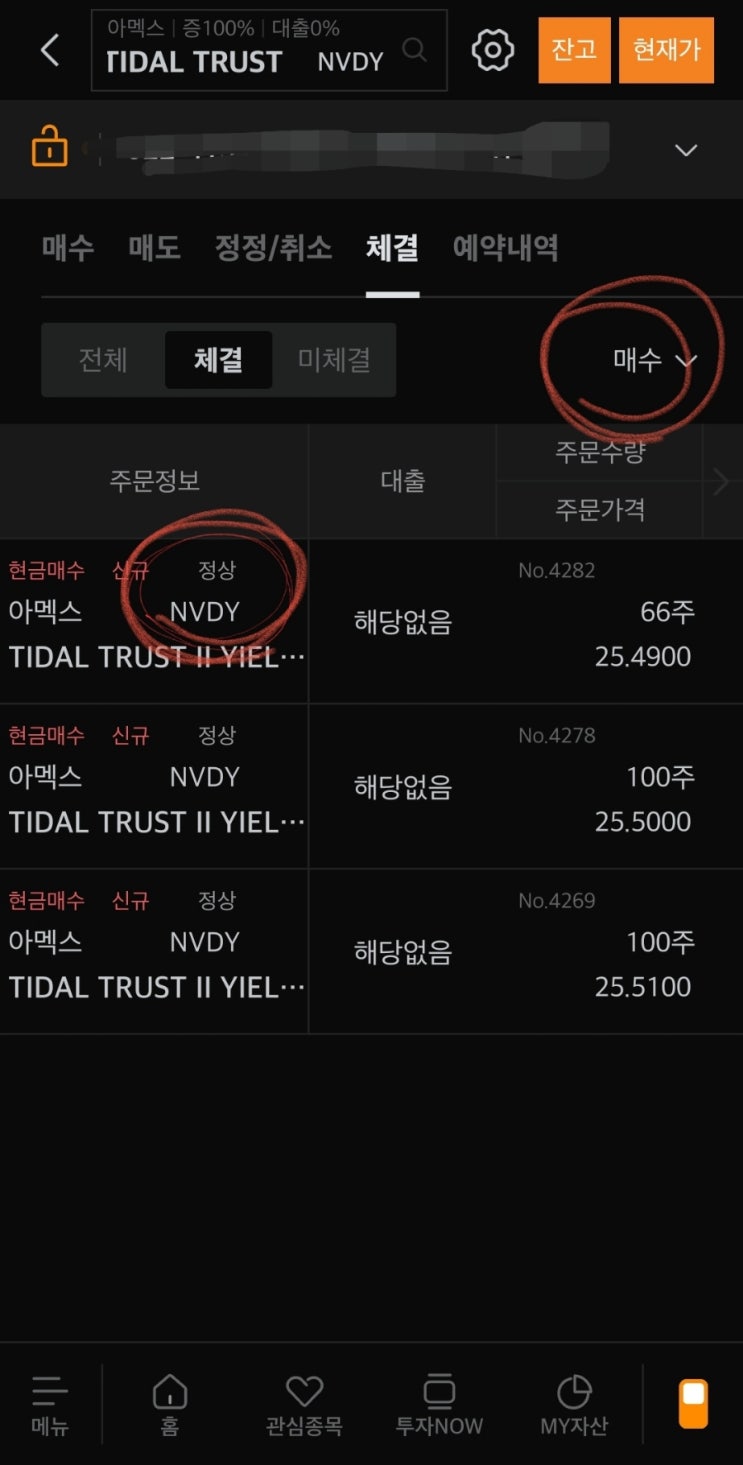NVDY(2024.12월 2일 매수 후 12월 6일 배당락일 매도) - 미국주식 양도세 줄이기 헷지용. 미성년자 자녀 : 네이버 블로그