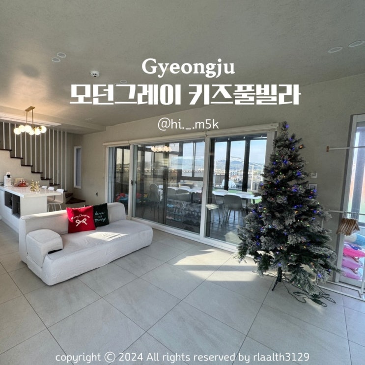 경주 모던그레이 단체 키즈 풀빌라 독채 펜션 A동객실 가족여행 친구 조동모임 실내수영장 바비큐 Cctv대여 네이버 블로그