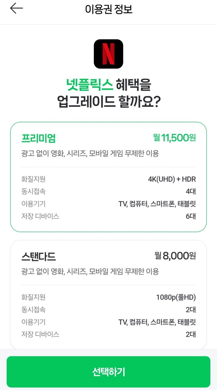 네이버 맴버십 넷플릭스 무료이용 및 프리미엄 업그레이드 방법 죄송합니다 요청을 처리할 수 없습니다 오류해결 방법 네이버 블로그