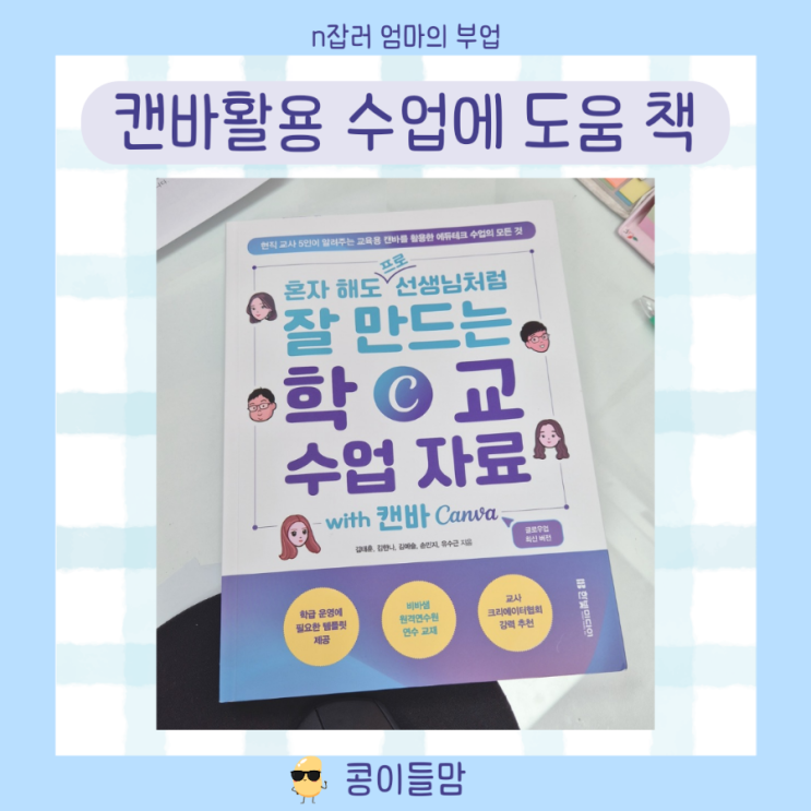 캔바 교육용 인증 교사 수업자료 활용법 네이버 블로그