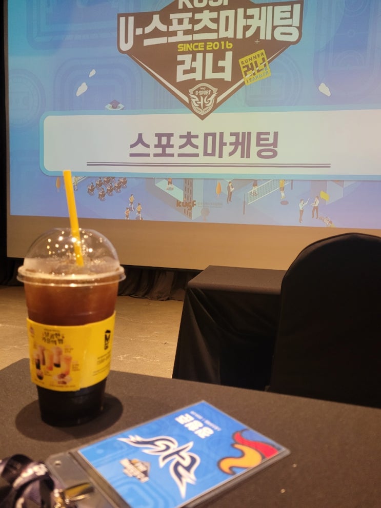 24-2 KUSF U-스포츠마케팅 러너 수료!! : 네이버 블로그