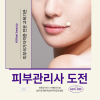 첨단피부미용학원 피부국가자격증 과정 심화과정 피부관리사전망광주나주 네이버 블로그