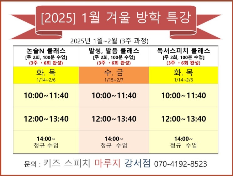 강서스피치 키즈스피치 마루지 발 빠른 학부모님들의 방학특강 선점하기 겨울방특 지금 신청하세요 네이버 블로그
