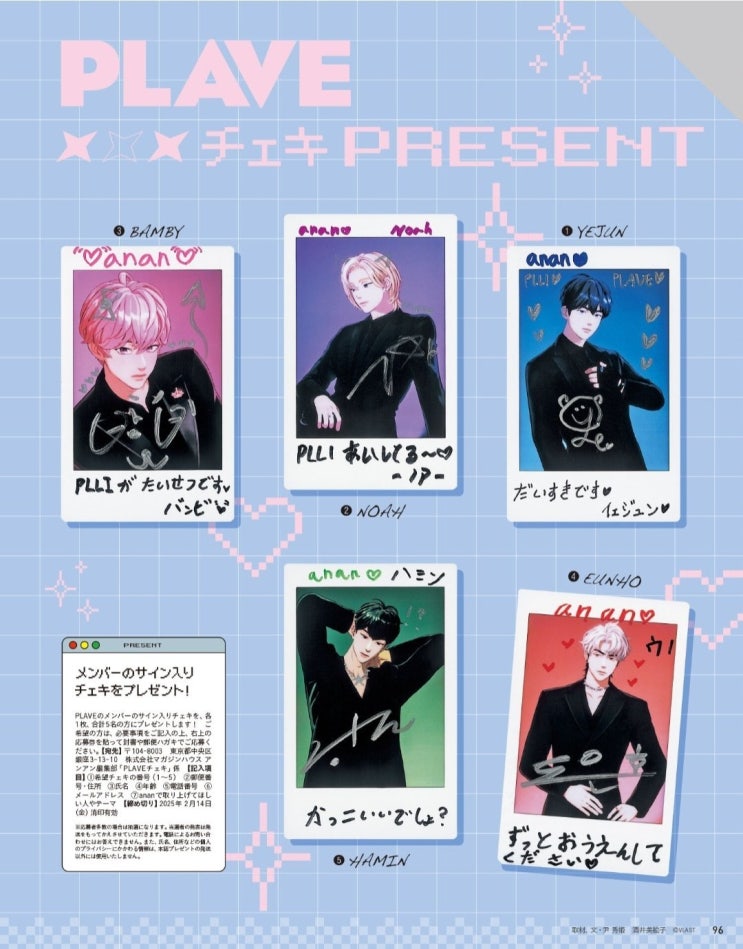 PLAVE(플레이브) anan 잡지 /anan(アンアン) No.2425 / 플레이브 앙앙 ebook 이북/ 플레이브 일본잡지 / 플레이브 정장 / 포토카드_포카/스티커 ...