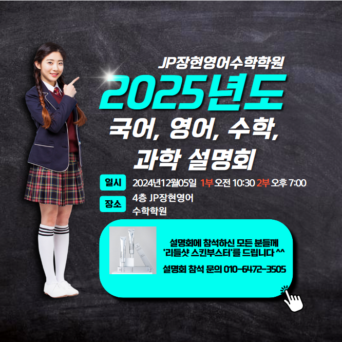 2025년진접수학 진접영어진접학원설명회 안내 네이버 블로그