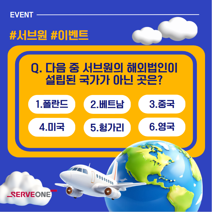 이벤트 서브원 객관식 퀴즈 이벤트 해외법인 알아보기 네이버 블로그