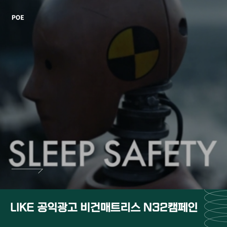 마치 공익광고같은 비건매트리스 브랜드 N32의 독특한 TV광고 : 네이버 블로그
