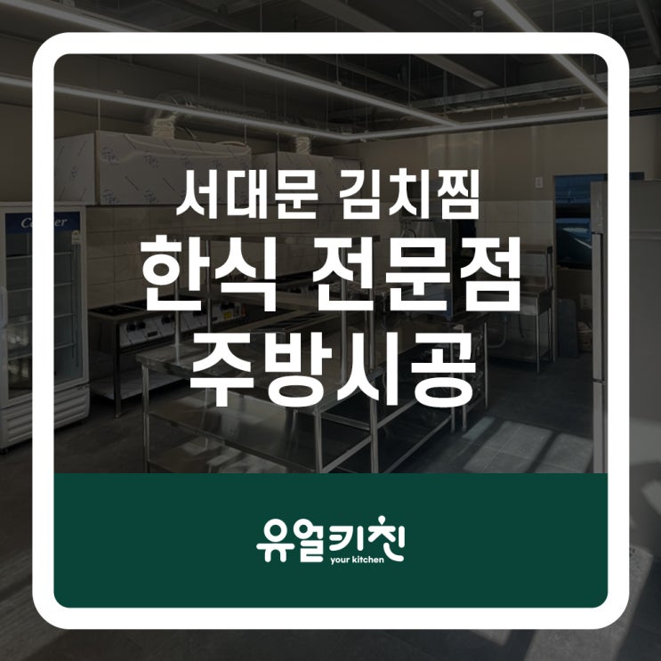 춘천 업소용 주방용품 김치찜 전문점 식당용품 납품 및 리스트 네이버 블로그