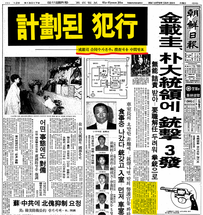 6-1 전두환 소장, 사건 수사 중간 발표(1979.10.28) : 네이버 블로그