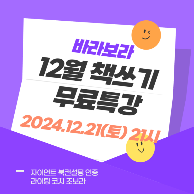 나를 움직이는 글쓰기 12월 책쓰기 무료특강 초대 네이버 블로그
