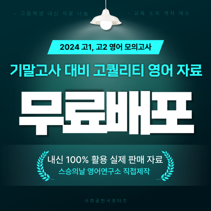 내신 1등급 도전 고1·고2 영어 기말고사 대비 2024년 10월 영어 모의고사 학습자료 무료 배포 네이버 블로그
