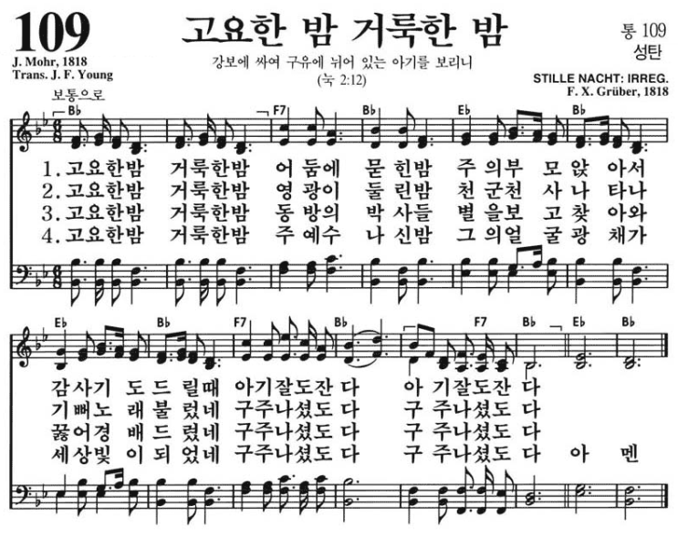 찬송가 109장 고요한 밤 거룩한 밤 악보 Bb코드 성탄절 찬양 가사 영상 네이버 블로그