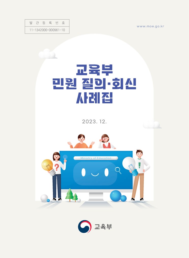 교육부 민원질의회신 사례 교원의 휴직 중 겸직 허가 관련 네이버 블로그