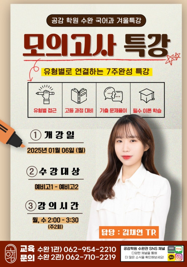수완관 수완지구 공감 국어학원🔔국어과 네 번째 겨울방학 특강 안내🔔 네이버 블로그