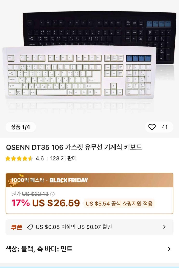 [핫딜] 알리 Qsenn DT35 106 키보드: 가성비 끝판왕? 장점과 단점 비교분석! : 네이버 블로그