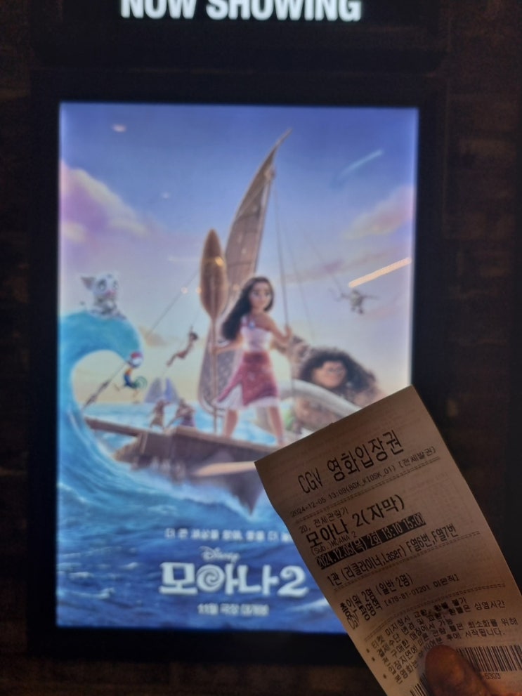 광명 일직로 리클라이너 시야정보 및 모아나2 영화 후기“CGV광명역”[Feat. 1관 F7좌석] : 네이버 블로그