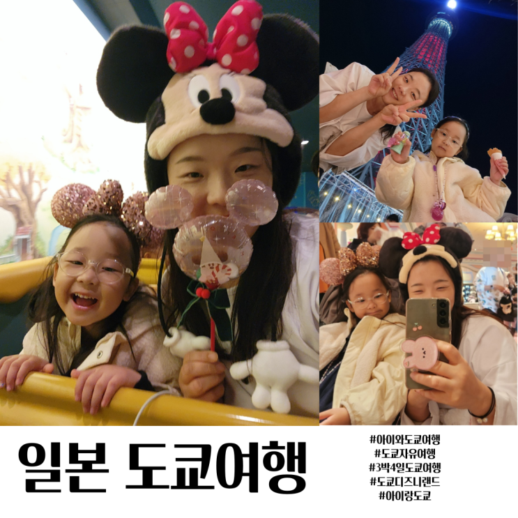 일본 도쿄여행 아이와 3박4일 자유여행 일정 디즈니랜드 네이버 블로그