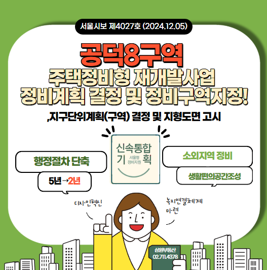 서울시보 공덕8구역 정비구역 지정 신속통합기획재개발 공덕동11 24번지 일대 네이버 블로그