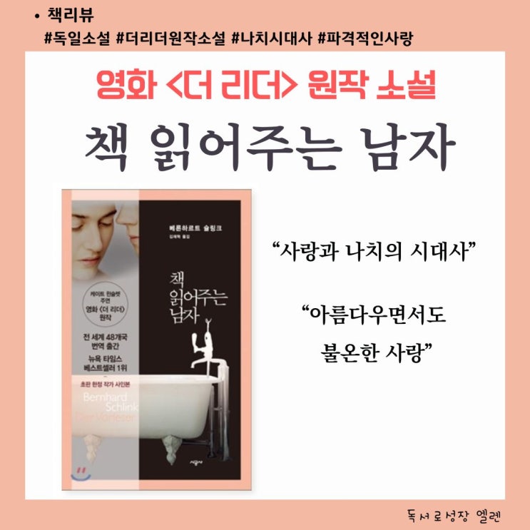 더 리더 책 읽어주는 남자 베른 하르트 슐링크 소설 네이버 블로그