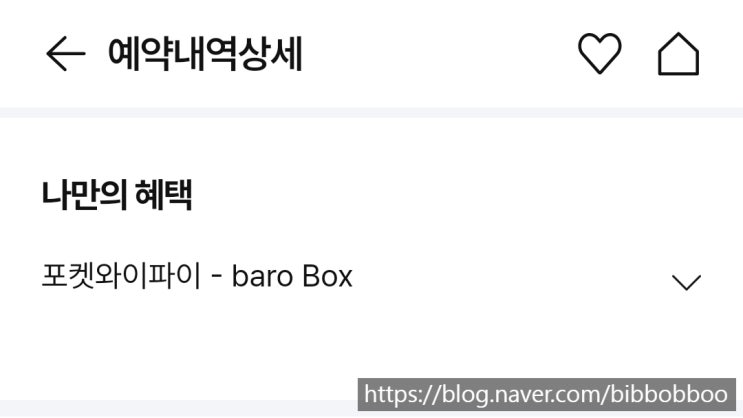 [하나투어] SKT baro Box(바로박스)_포켓와이파이 혜택(링크(URL) 포함) : 네이버 블로그