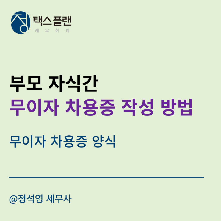 부모 자식간 무이자 차용증 작성 방법 무이자 차용증 양식 네이버 블로그