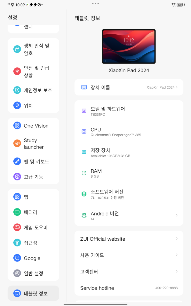 샤오신패드(레노버탭) 플레이스토어, 한글 ZUI 16 : 네이버 블로그