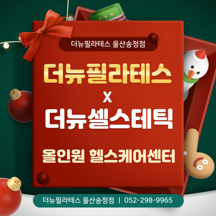 울산 송정동 필라테스 더뉴필라테스 X 더뉴셀스테틱 울산 최초 올인원 헬스케어센터 네이버 블로그