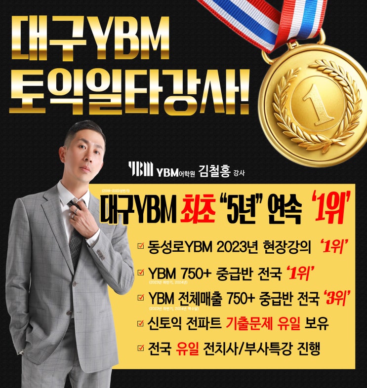 대구토익 2025년 1월 토익방학특강 시간표 수강료 강의추천 : 네이버 블로그