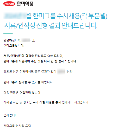 한미약품 경력직 역검 응시 Ai 면접 합격 후기 준비 질문 네이버 블로그