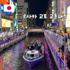 오사카 교토 지하철 교통패스 종류 정리 나에게 맞는 패스권 쉽게 찾는 방법 네이버 블로그