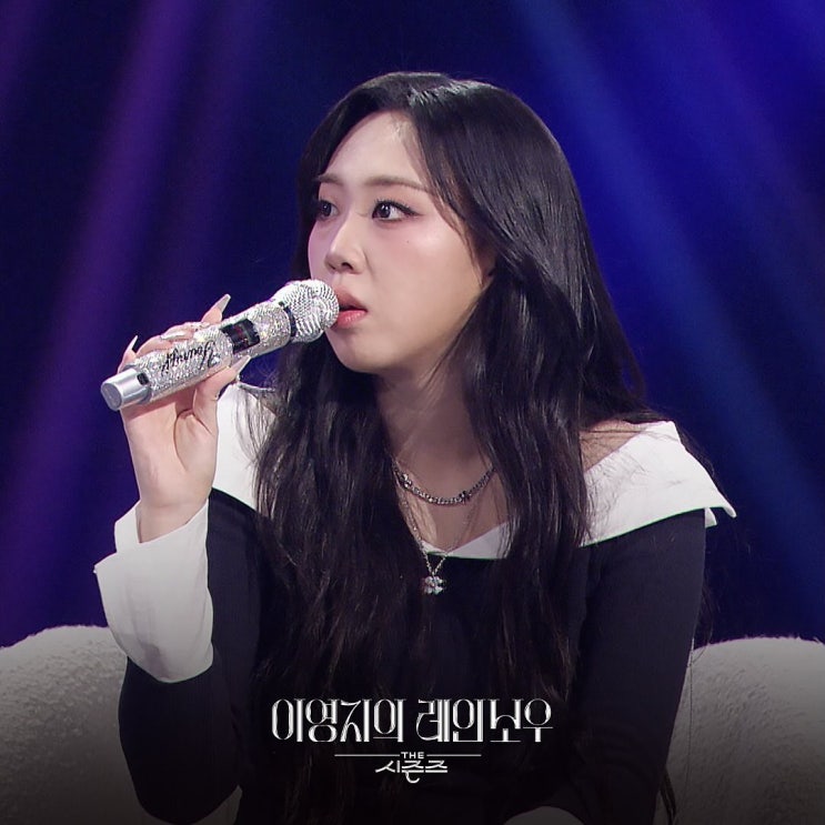 #KBS 더 시즌즈 이영지의 레인보우 11화 옷 착장 정보 / Lucir zu 세일러 카라 슬리브 착용 / 라인업 트와이스 , 하현상 , 이이경 : 네이버 블로그