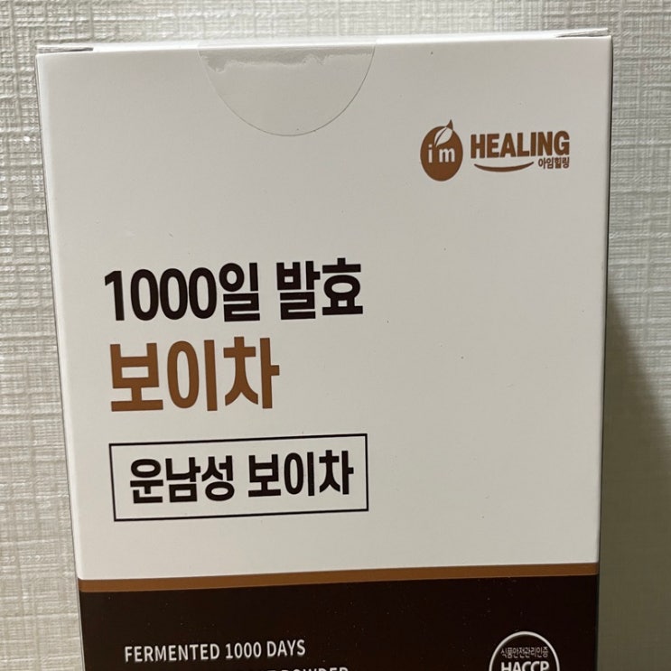 아임힐링 발효 보이차 1000일 발효 보이차 운남성보이차스틱 챙겨요 네이버 블로그