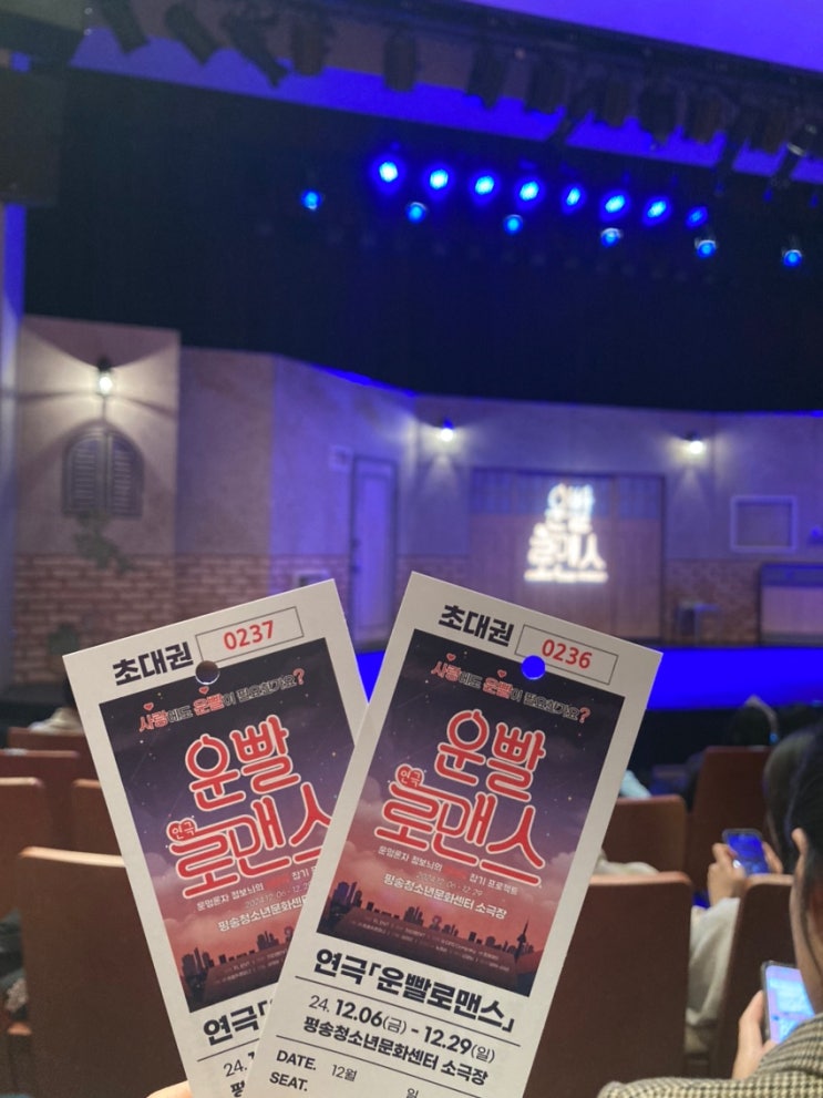 대전 연극 공연 운빨로맨스 특별한 연말 데이트로 딱이잖아~~ 네이버 블로그