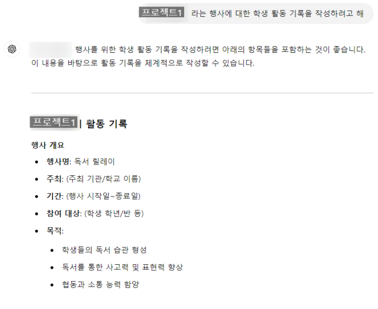 생기부 챗gpt 학습시키고 극강의 효율 뽑아내기 도서관 행사 및 활동에 대한 학생별 기록생기부 작성 예시 네이버 블로그