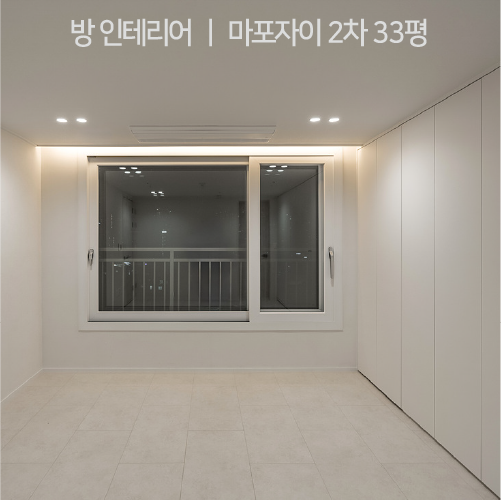 공간별 인테리어 | 방 | 붙박이장을 설치하여 깔끔하고 수납공간을 확보한, 마포자이 2차 APT 33PY : 네이버 블로그