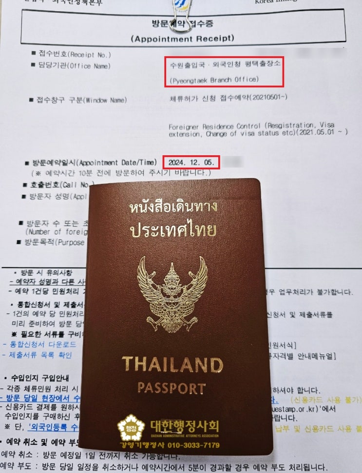 국제결혼 불법체류자 자진출국 후 결혼이민 F 6비자 신청 대행 전문 출입국행정사 네이버 블로그