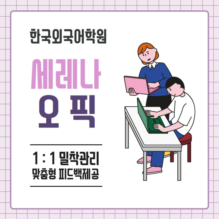 [청주 오픽학원] 청주 오픽 2주만에 IM1 -> IH로 상승! 오픽 IH비법 : 네이버 블로그