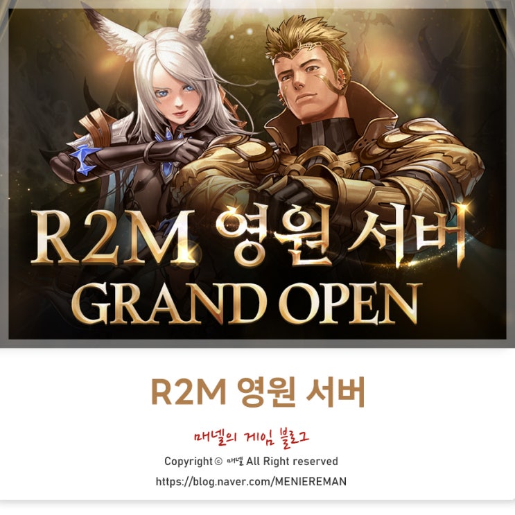 R2M 영원서버! 무과금도 충분한 모바일 MMORPG 게임 추천 : 네이버 블로그