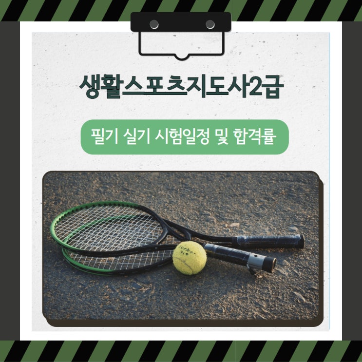 생활스포츠지도사2급 필기 실기 시험일정 및 합격률 네이버 블로그