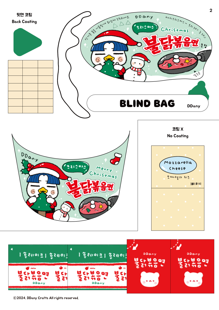 [따니네 만들기] 불닭볶음면 블라인드백🫧 Buldak Blind Bag : 네이버 블로그