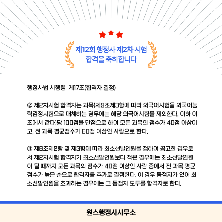 제12회 행정사 제2차 시험 합격자 공고 네이버 블로그