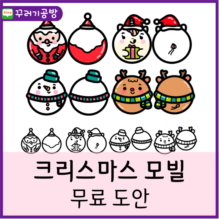 꾸러기 공방 크리스마스 모빌 크리스마스 환경판 크리스마스 환경 구성 겨울 환경판 겨울 환경 구성 산타 모빌