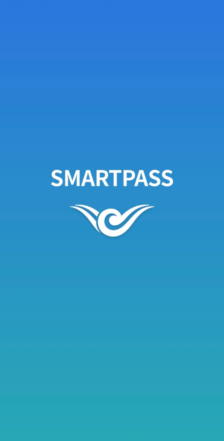 인천공항 스마트 패스 등록 어린이 구여권 등록 스마트패스 가족 등록 ICN SMARTPASS : 네이버 블로그