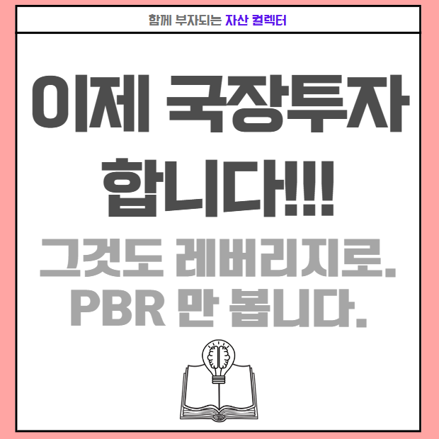 KODEX TIGER 레버리지 ETF에 베팅합니다. (24.12.7) : 네이버 블로그