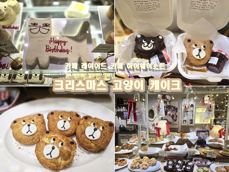 더현대 서울 백화점 카페 레이어드 판교 현대백화점 카페 하이웨스트 고양이 크리스마스 케이크 네이버 블로그