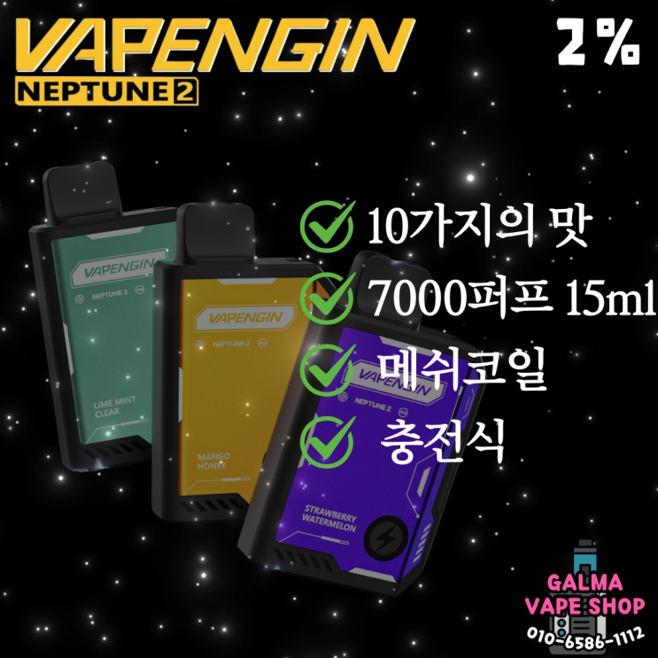 맛표현진한 미국전자담배 2 액상을 일회용전자담배로 ‿ 베이프엔진 넵튠2 대전전자담배 갈마동 전자담배 갈마