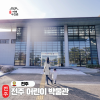 전주 국립 어린이 박물관 재개관 실내 아이랑 가볼 만한 곳 네이버 블로그