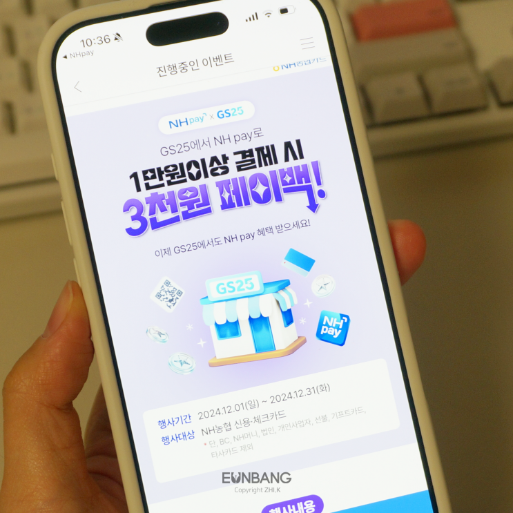 NEW NH pay 통합앱! 생활을 즐겁게 만드는 페이백 이용해요! : 네이버 블로그